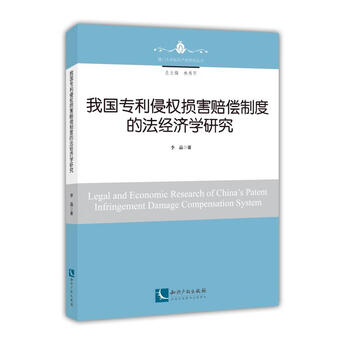 我国侵权损害赔偿制度的法经济学研究