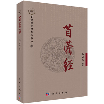 [按需印刷]苜蓿经