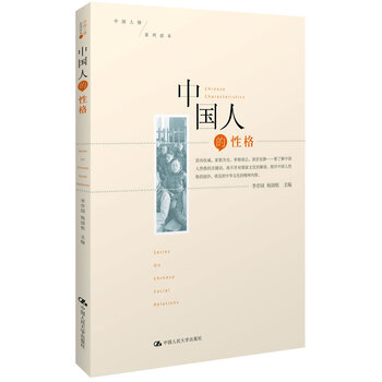 中国人的性格【正版图书，放心下单】