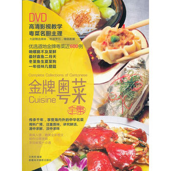 金牌粤菜全集【正版图书，放心下单】