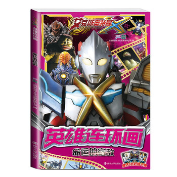 6册艾克斯奥特曼书籍正版连环画 奥特曼故事书大全儿童漫画书籍3-6-12周岁男 命运的宿敌