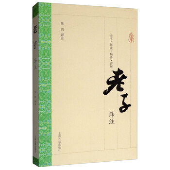 老子译注