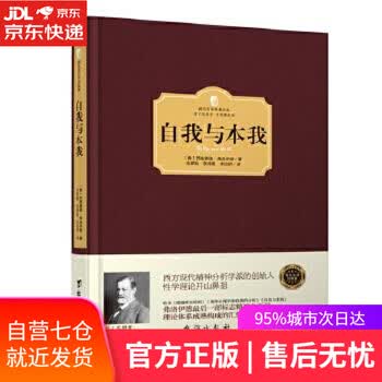 【正版图书】自我与本我 〔古希腊〕亚里士多德 台海出版社