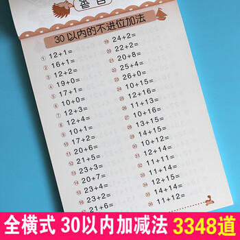 全横式口算题卡 30以内的加减法 幼小衔接练习册天天练 数学一日一练56-7-8岁幼儿园大班算数算术
