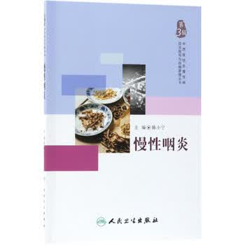 慢性咽炎
