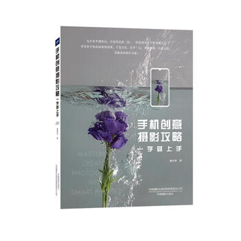 手机创意摄影攻略:一学就上手