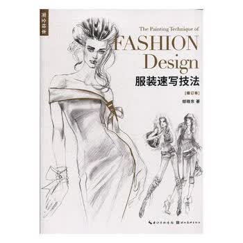 服装速写技法/绘本  娱乐/休闲 书籍