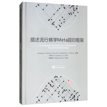 描述流行病学META回归框架