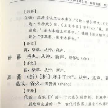 说文解字全5册 中华书局 原文注释译文参证 文白对照 中华经典名著全本全注全译·