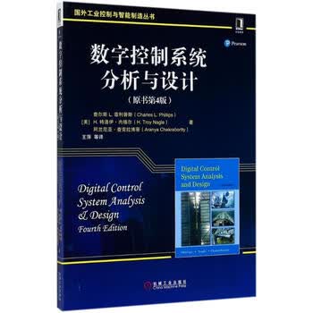 数字控制系统分析与设计(原书第4版)