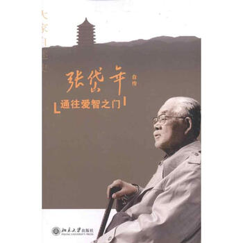 通往爱智之门