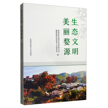 生态文明 美丽婺源
