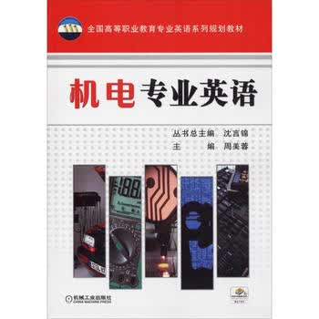 机电专业英语