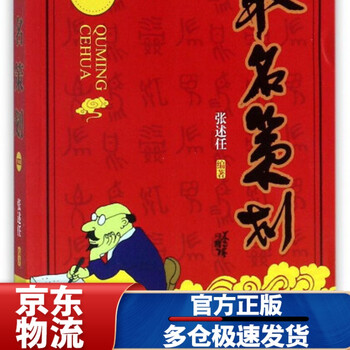 取名策划（升级版）
