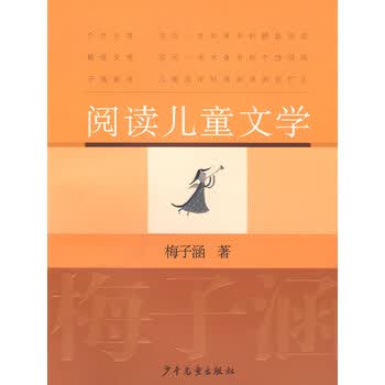 阅读儿童文学【正版图书，放心下单】