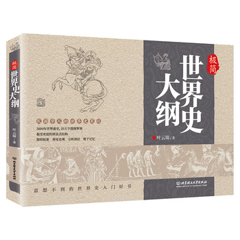 简明世界史大纲
