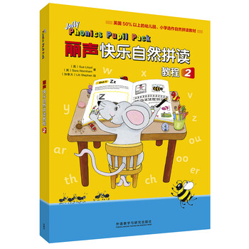 丽声快乐自然拼读教程2（点读版）