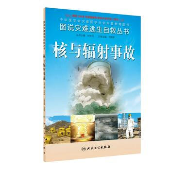 核与辐射事故
