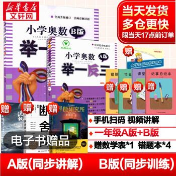 【年级自选】小学奥数举一反三 一年级 A版+B版【套装定价35】