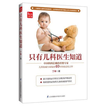 只有儿科医生知道