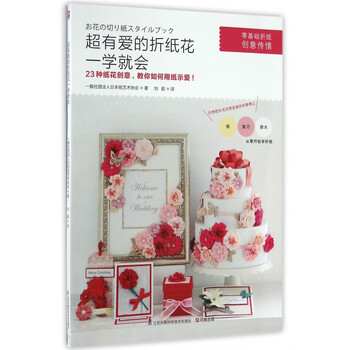 超有爱的折纸花一学就会