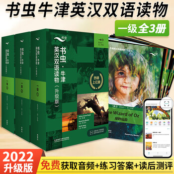 书虫牛津英汉双语读物升级版一级1+2+3全3册英语阅读读物中英双语版书籍外研社双语初一初二中英文课外对照读物适合初中生的英语
