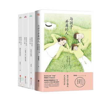 刘称莲育儿书共4册