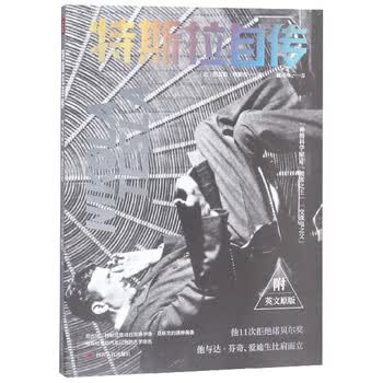 特斯拉自传