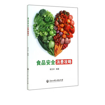 食品安全消费攻略