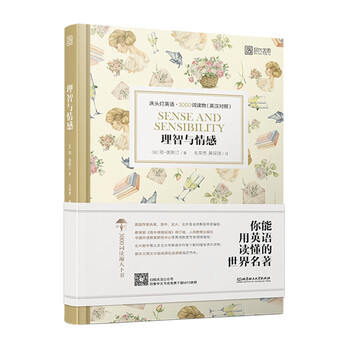 理智与情感-床头灯英语.3000词读物(英汉对照)