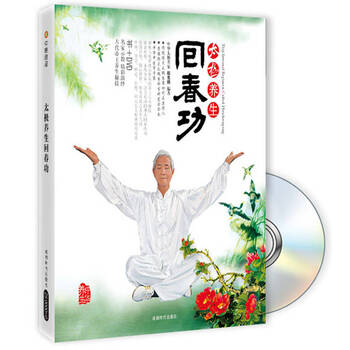 太极养生回春功 程克锦 著 成都时代出版社