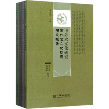 中外水文化研究