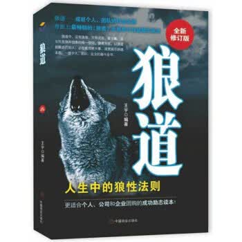 狼道9787504470782