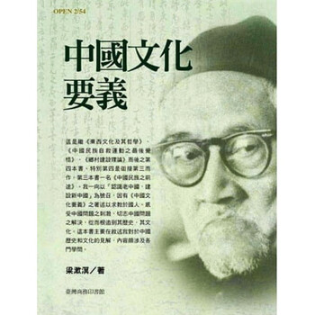 中国文化要义 台版原版 梁漱溟 台湾商务