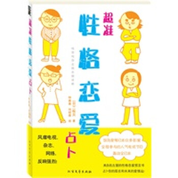 恋爱诊断 呜莎呜莎 左脑右脑诊断 2 [日]二枚贝 刘绍晨