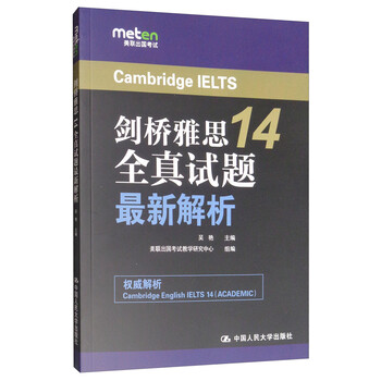 剑桥雅思14全真试题最新解析