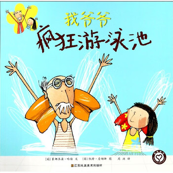 疯狂游泳池/我爷爷