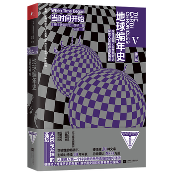 当时间开始/地球编年史