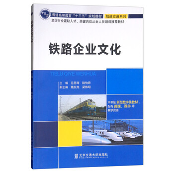 铁路企业文化