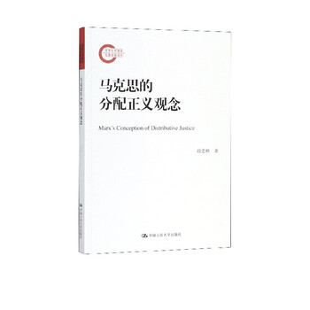 马克思的分配正义观念