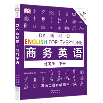 【多规格】DK新视觉商务英语上下册全4册教程+练习册四本全套装人人学英语职场英式发音托福雅思托业bec初级中级初学 中译出版 DK商务英语-练习册-下册