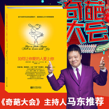 正版 如何让你爱的人爱上你 男生女生版 两性情感教人谈恋爱幸福婚姻女性心理学情商关于爱情如何追女孩的