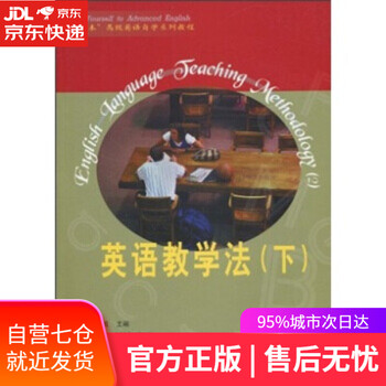 【正版图书】专升本高级英语自学系列教程:英语教学法 顾曰国 著 外语教学与研究出版社