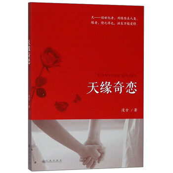 天缘奇恋