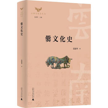 爨文化史