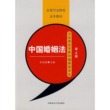 中国婚姻法(中专)