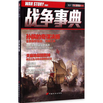 战争事典(009)
