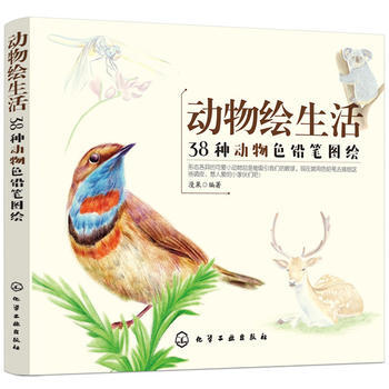动物绘生活-38种动物色铅笔图绘