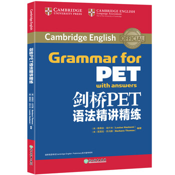 【新东方旗舰店】剑桥PET语法精讲精练 剑桥通用五级 pet官方备考 对应朗思B1