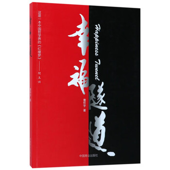 幸福隧道